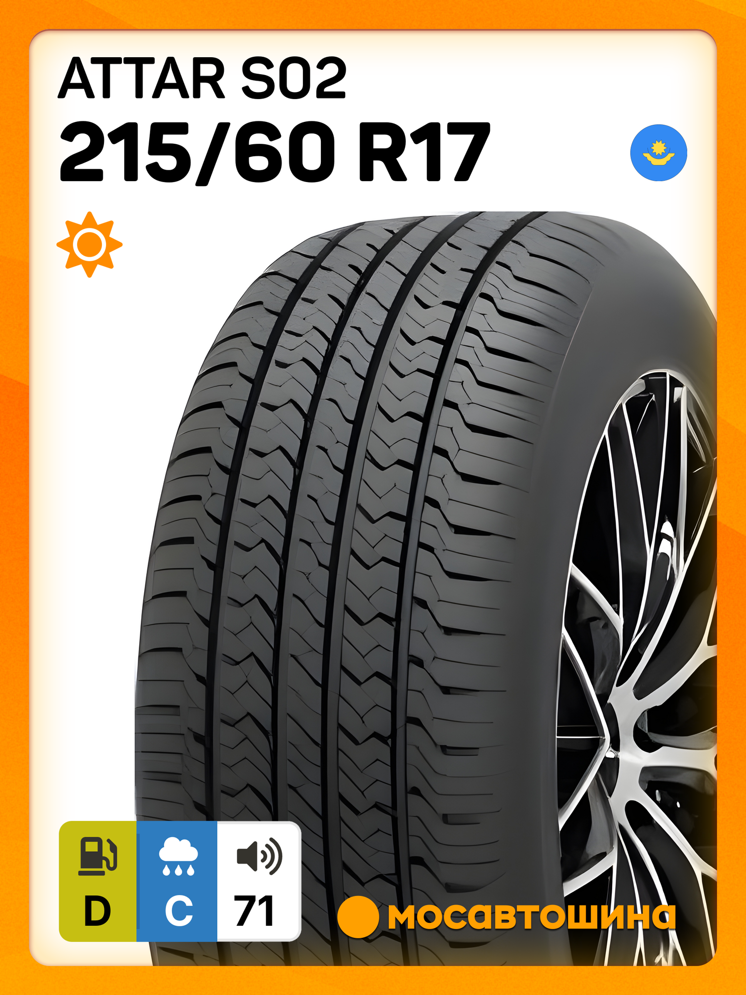 Летние автомобильные шины Attar S02 215/60 R17 96H