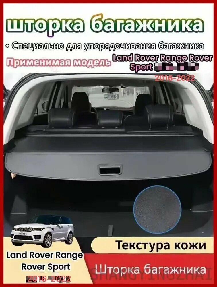 Шторка багажника/полка в багажник для Land Rover Range Rover Sport 2016-2022 год Модернизированная утолщенная версия