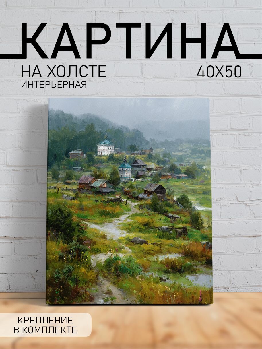 Картина на стену для интерьера на холсте с подрамником "Деревня летом", 40х50 см