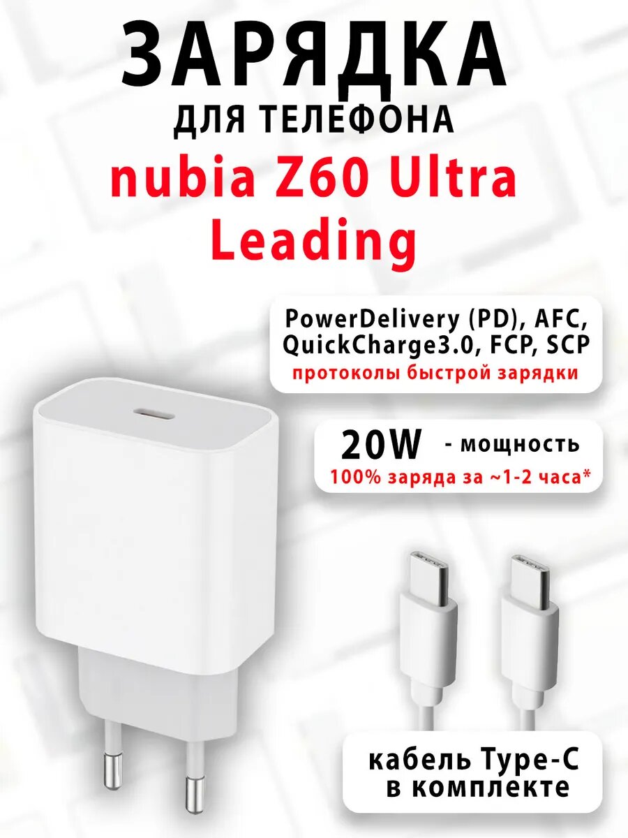 Зарядное устройство для телефона nubia Z60 Ultra Leading