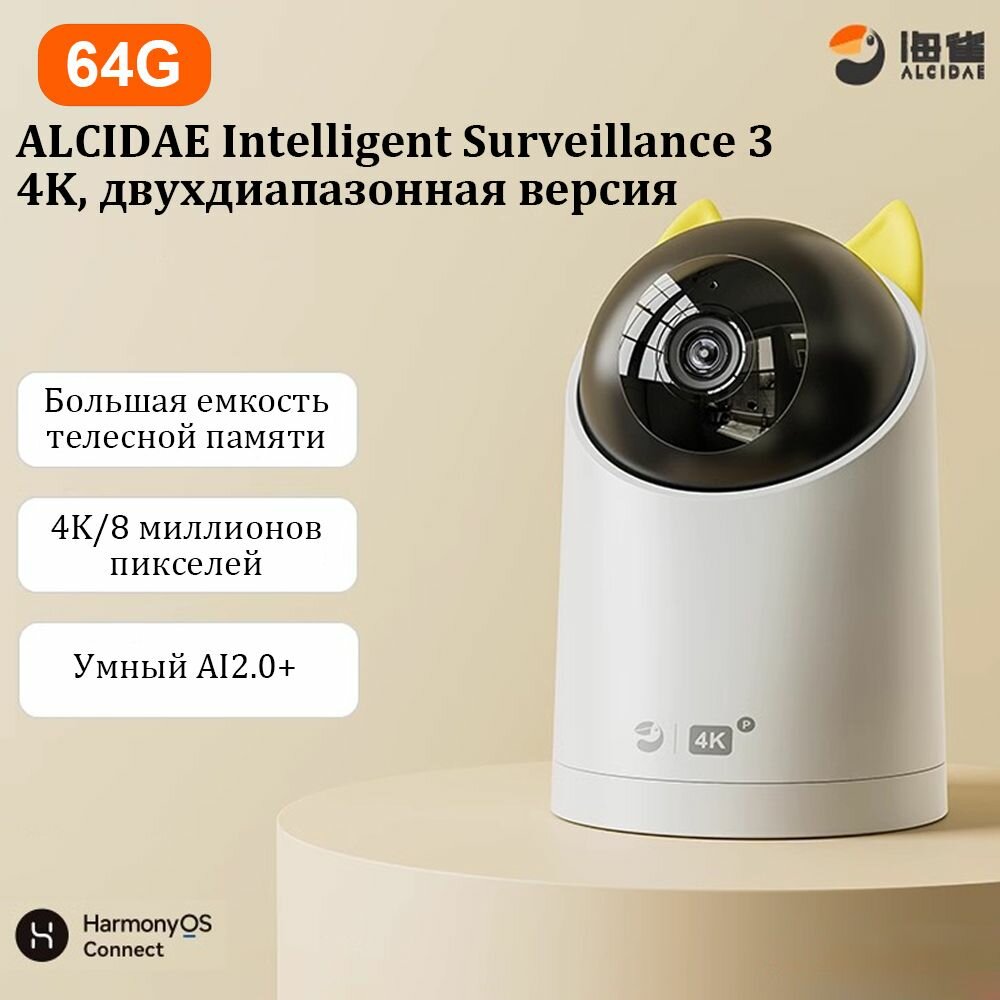 Двухдиапазонный мониторинг домашних животных Huawei ALCIDAE 3-го поколения 4K/Поставляется с памятью 64 ГБ.