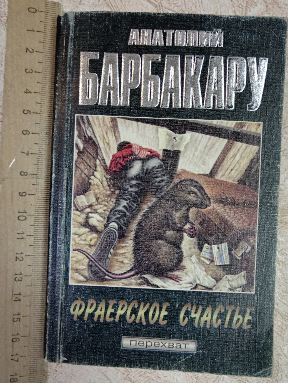 Фраерское счастье