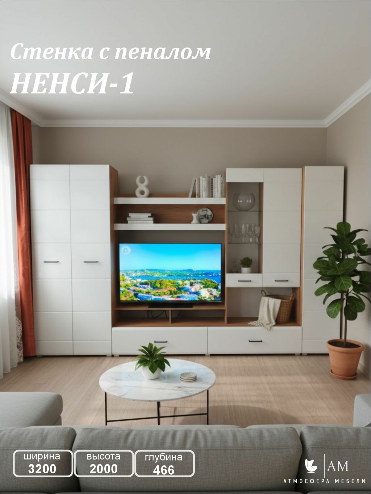 Стенка для гостиной "НЕНСИ-1" с пеналом Дуб крафт золотой -Белый глянец