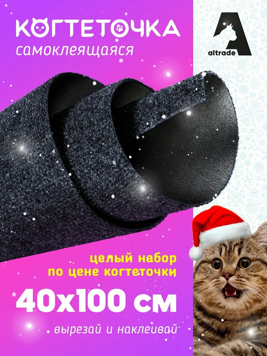 Когтеточка, самоклеящаяся, для кошек, настенная, угловая, двусторонняя, с когтеточкой
