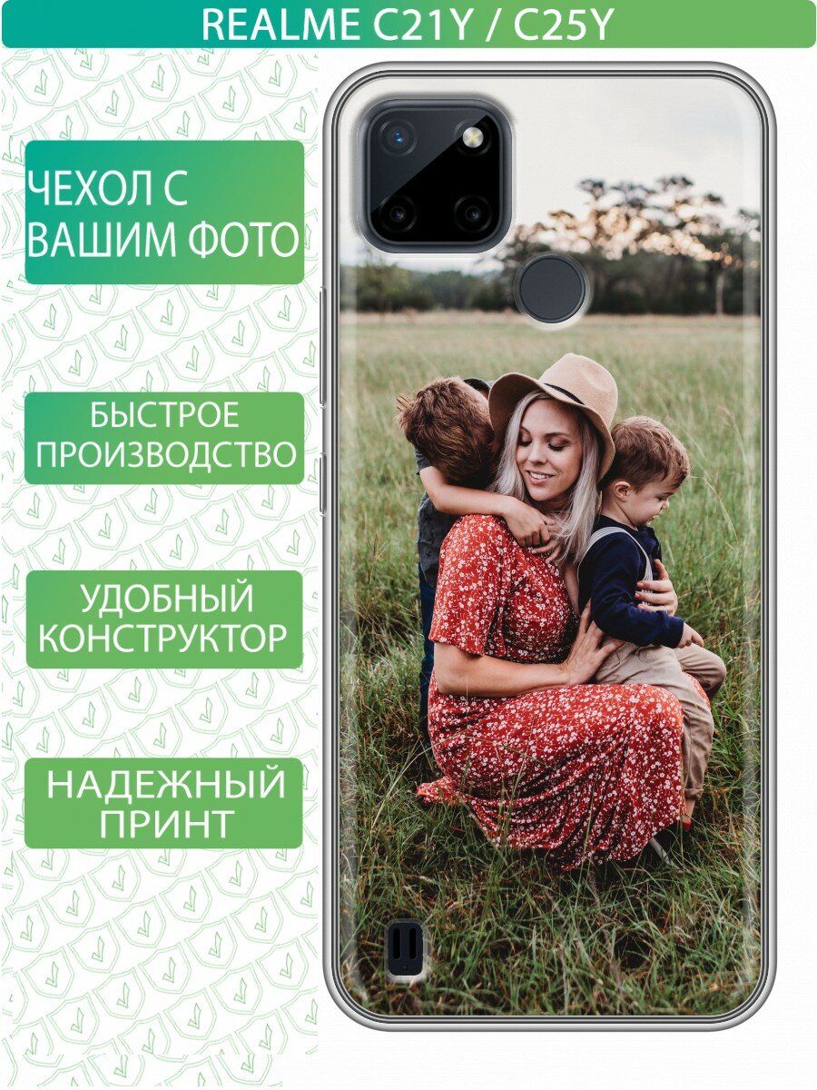 Чехол для Realme C21Y, Realme C25Y с принтом Свой принт (Реалми С21У, Рилми С25У)