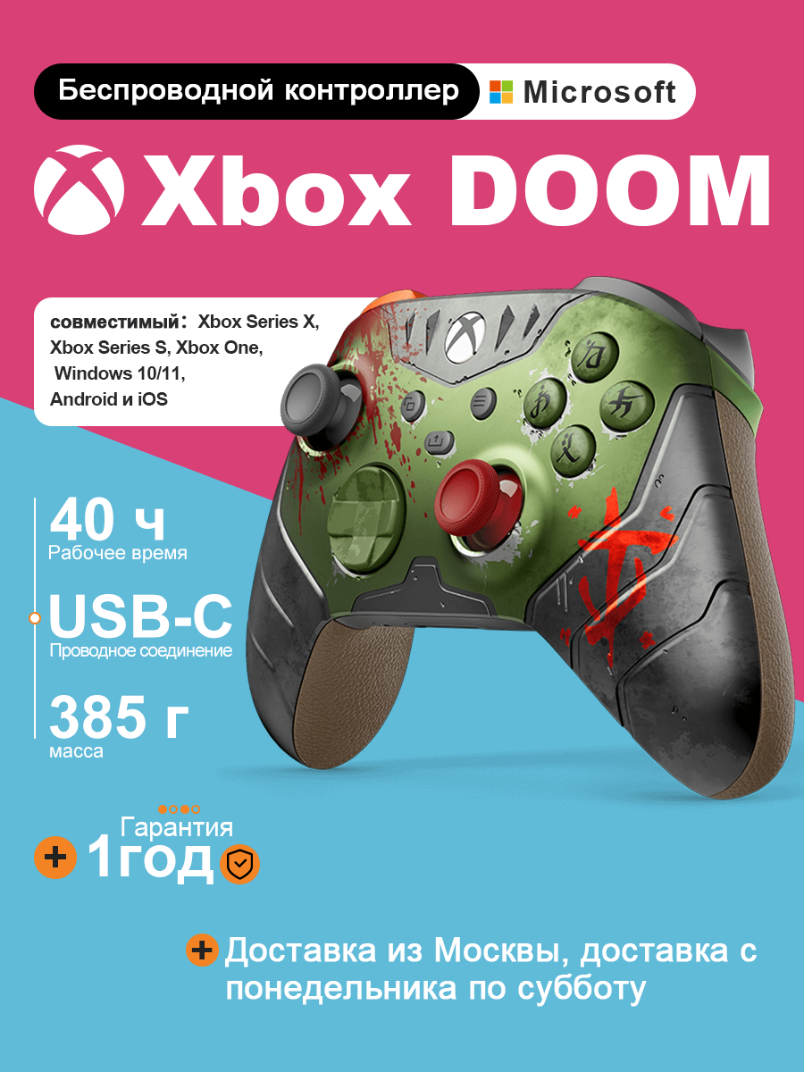Геймпад Microsoft Xbox Series X|S DOOM Limited Edition, зелёный, Bluetooth+USB-C, № на коробке, для ПК и облака