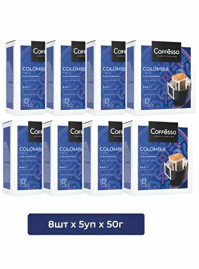 Кофе Coffesso Colombia Tinto 5 дрип-пакетов с молотым кофе, 50г. Набор 8 шт.