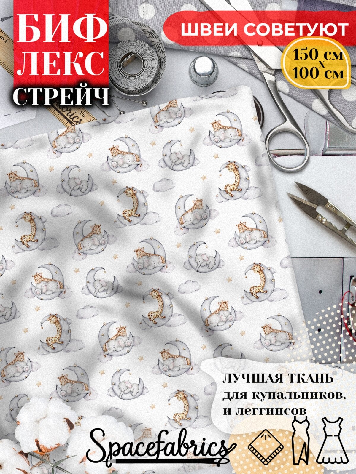 Бифлекс ткань для шитья и рукоделия, 240 г/м2, отрез 150х100 см, трикотажная стрейч ткань с принтом