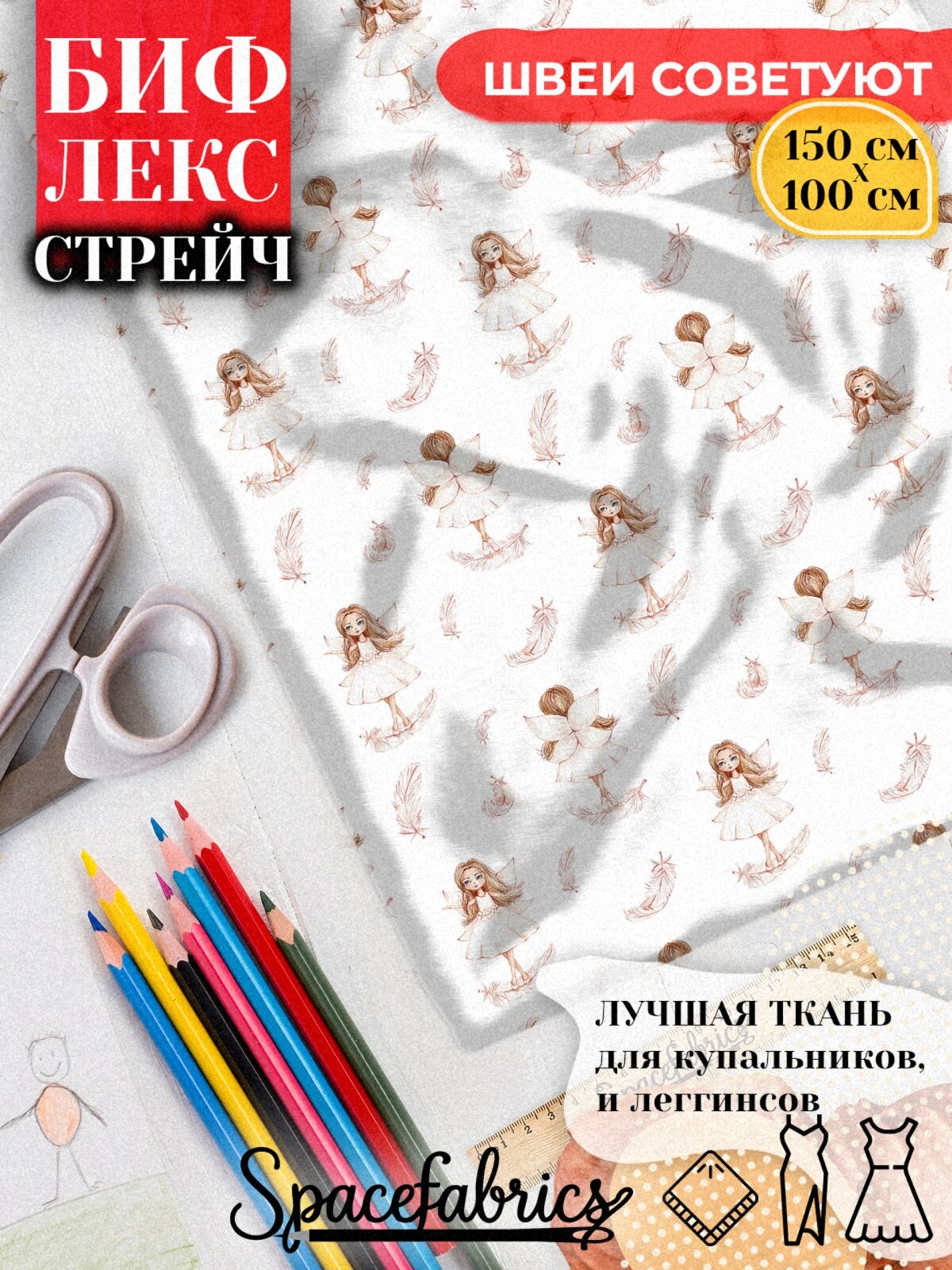 Бифлекс ткань для шитья и рукоделия, 240 г/м2, отрез 150х100 см, трикотажная стрейч ткань с принтом