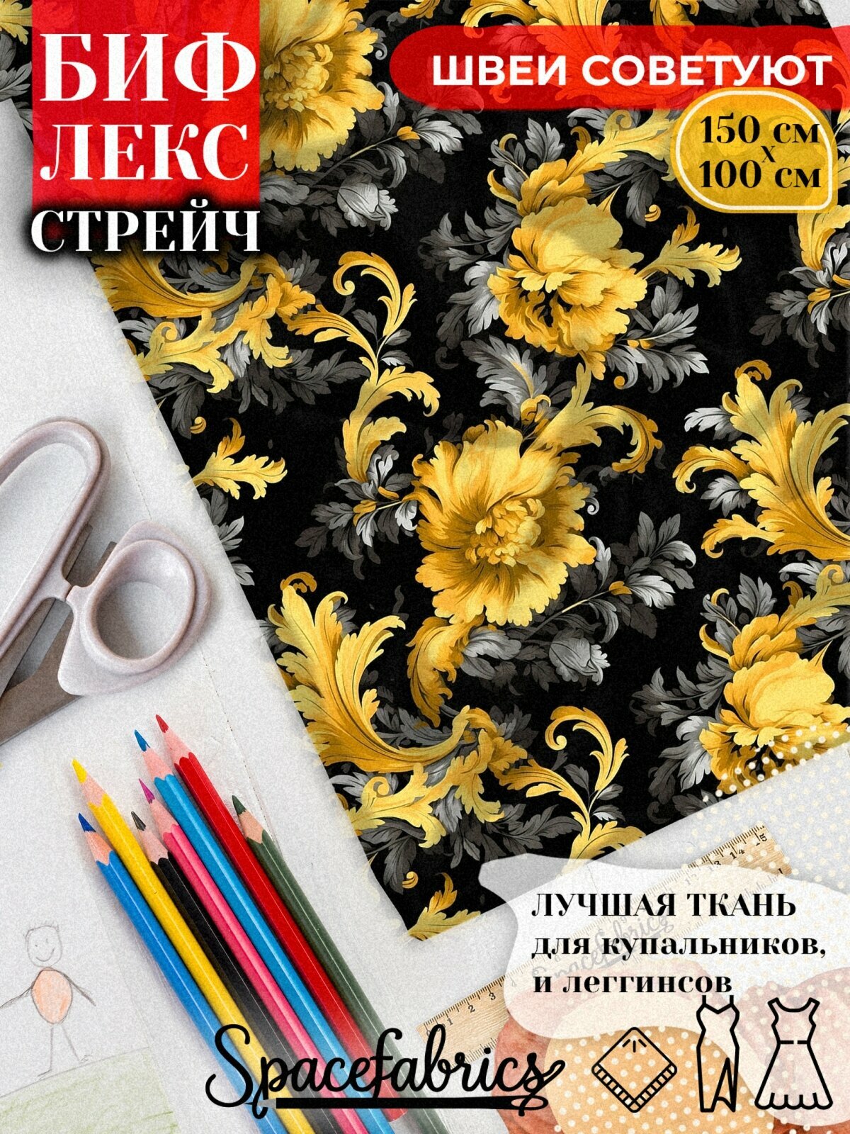 Бифлекс ткань для шитья и рукоделия, 240 г/м2, отрез 150х100 см, трикотажная стрейч ткань с принтом