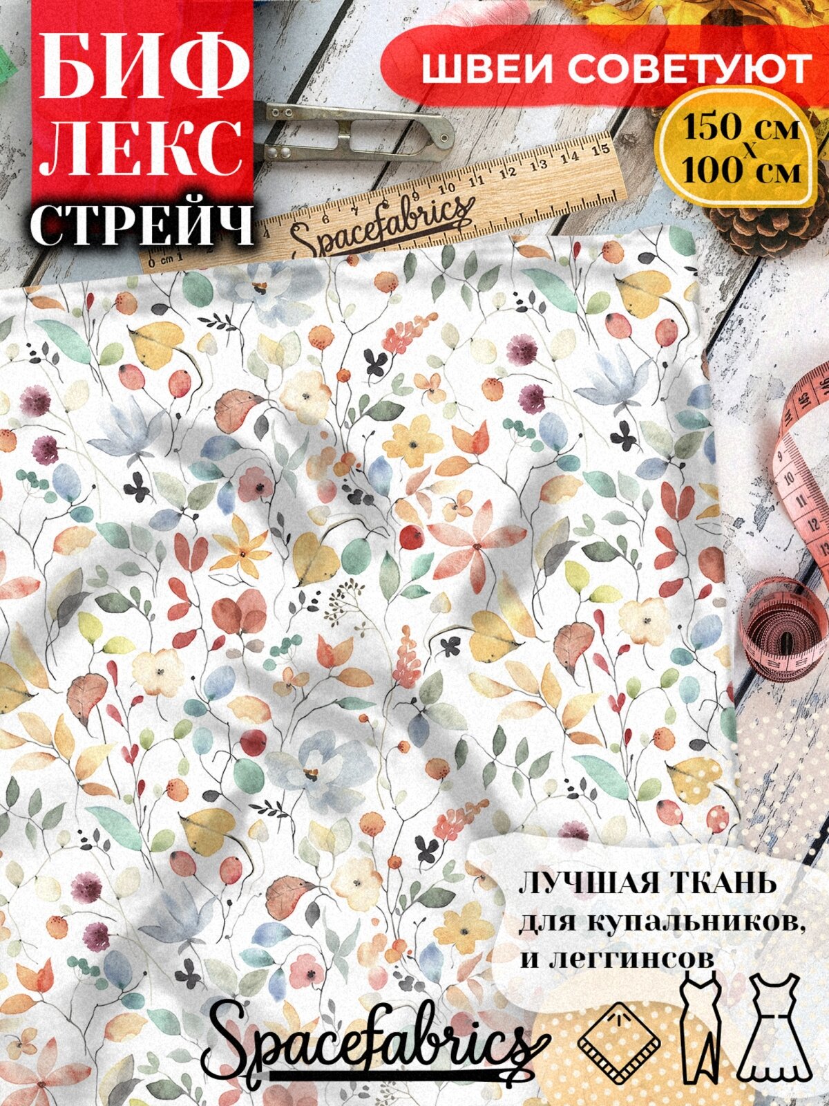 Бифлекс ткань для шитья и рукоделия, 240 г/м2, отрез 150х100 см, трикотажная стрейч ткань с принтом