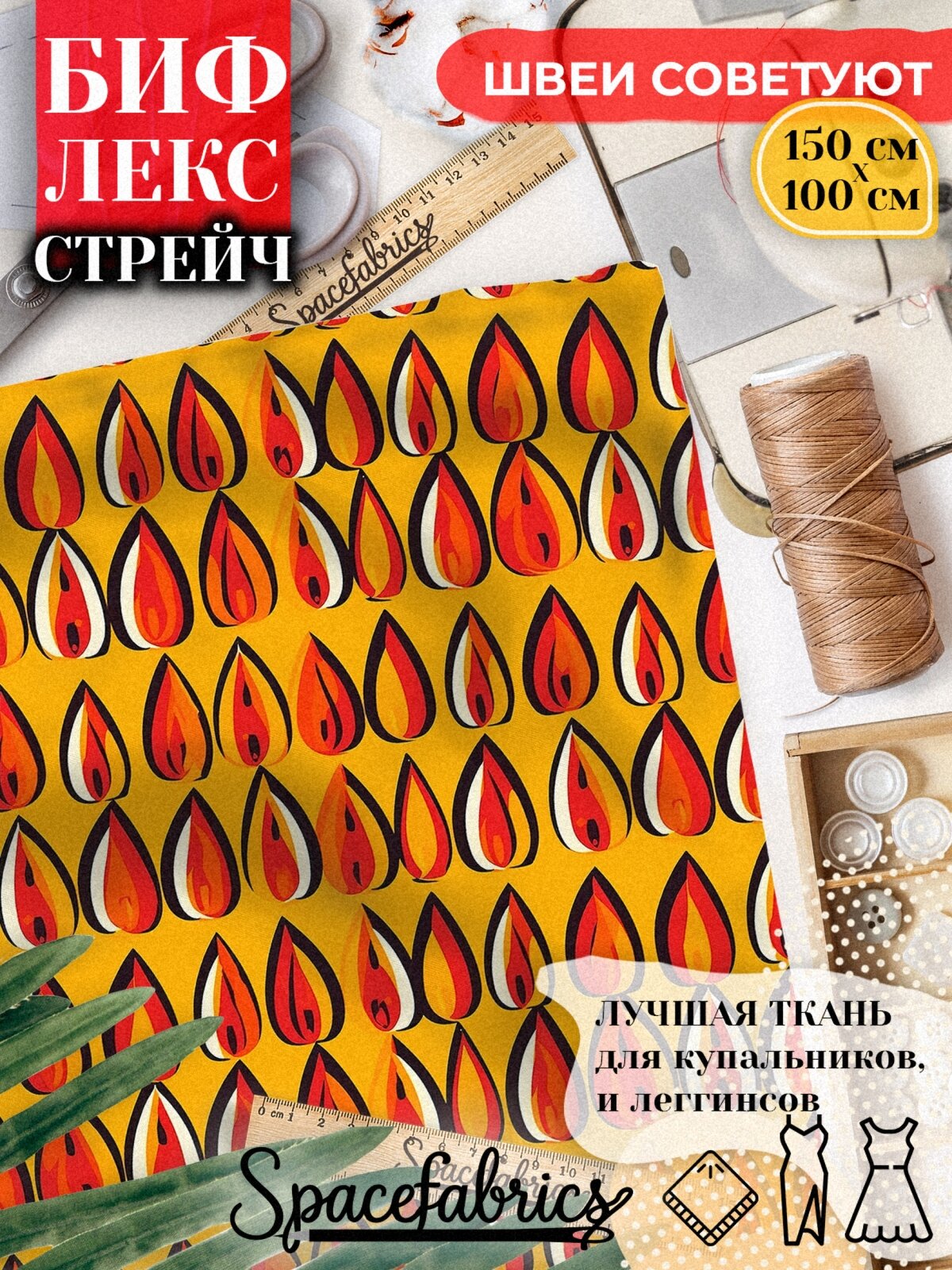 Бифлекс ткань для шитья и рукоделия, 240 г/м2, отрез 150х100 см, трикотажная стрейч ткань с принтом