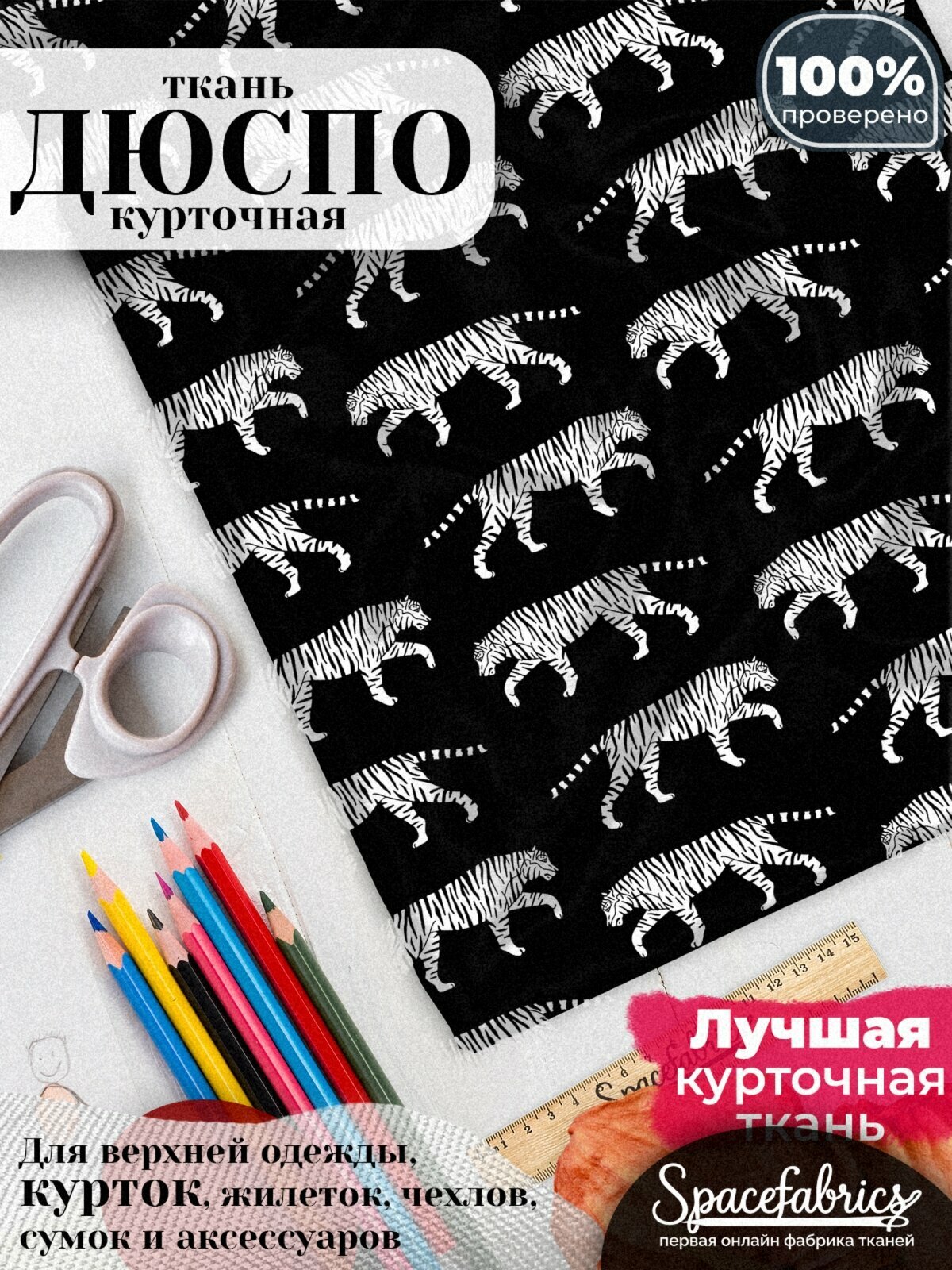 Ткань для шитья курточная дюспо 240T WR PU Milky, плащевая, отрез 147х100 см, рисунок, 85 г/м2