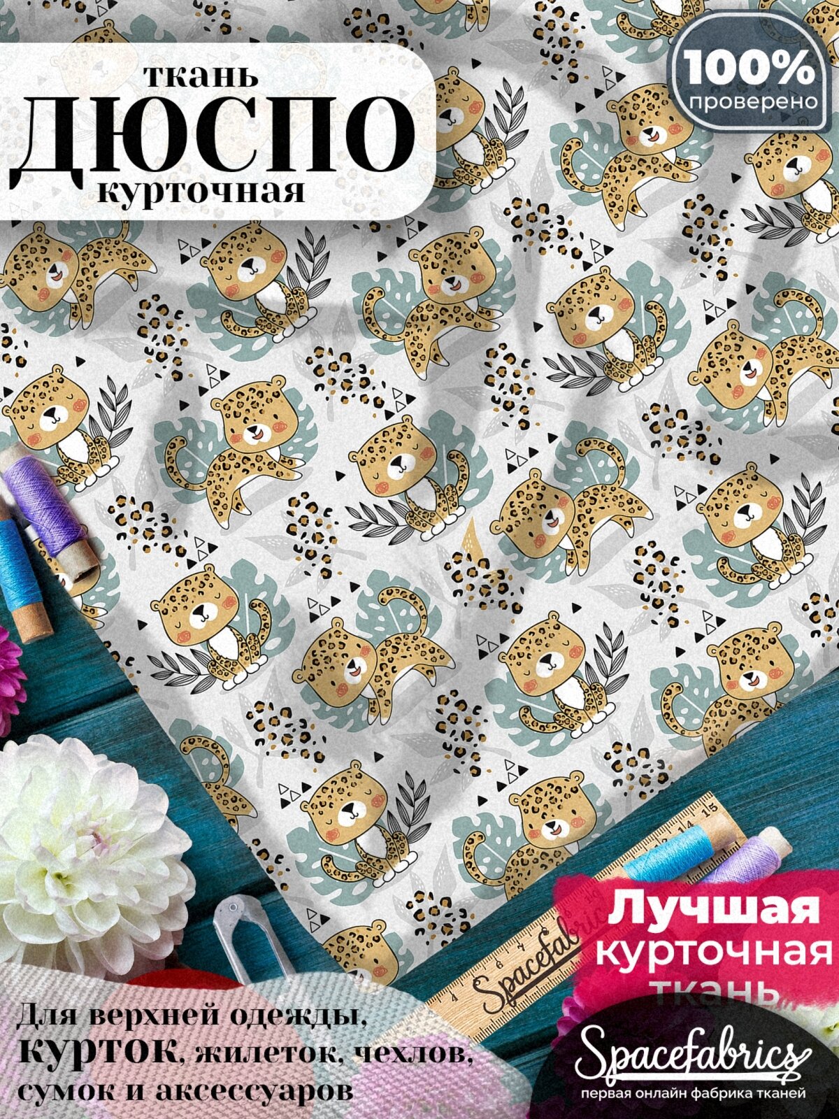 Курточная и плащевая ткань для шитья дюспо 240T WR PU Milky, 85 г/м , отрез 147х100 см, принт, рисунок