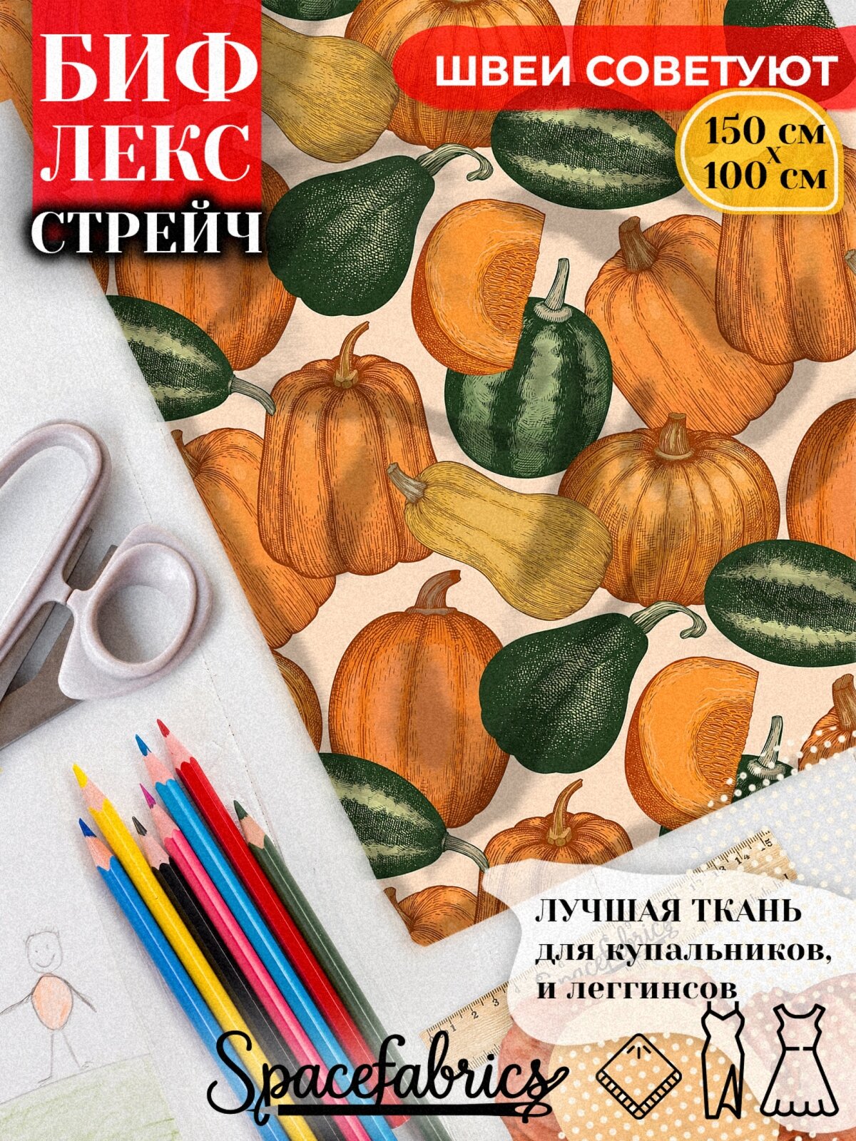 Бифлекс ткань для шитья и рукоделия, 240 г/м2, отрез 150х100 см, трикотажная стрейч ткань с принтом