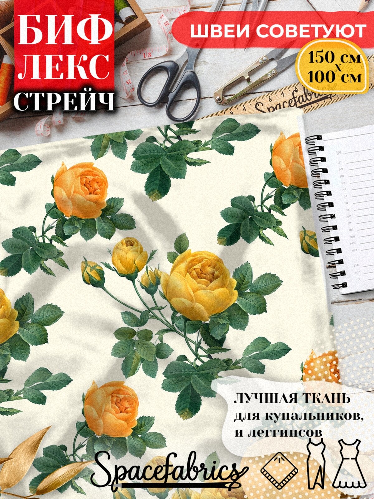 Бифлекс ткань для шитья и рукоделия, 240 г/м2, отрез 150х100 см, трикотажная стрейч ткань с принтом