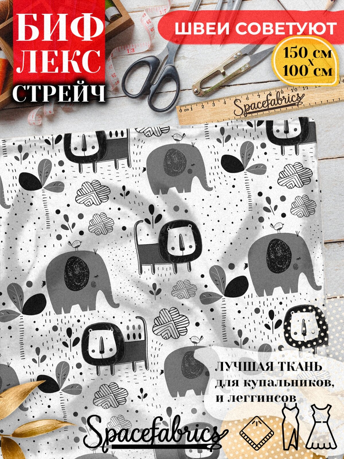 Бифлекс ткань для шитья и рукоделия, 240 г/м2, отрез 150х100 см, трикотажная стрейч ткань с принтом