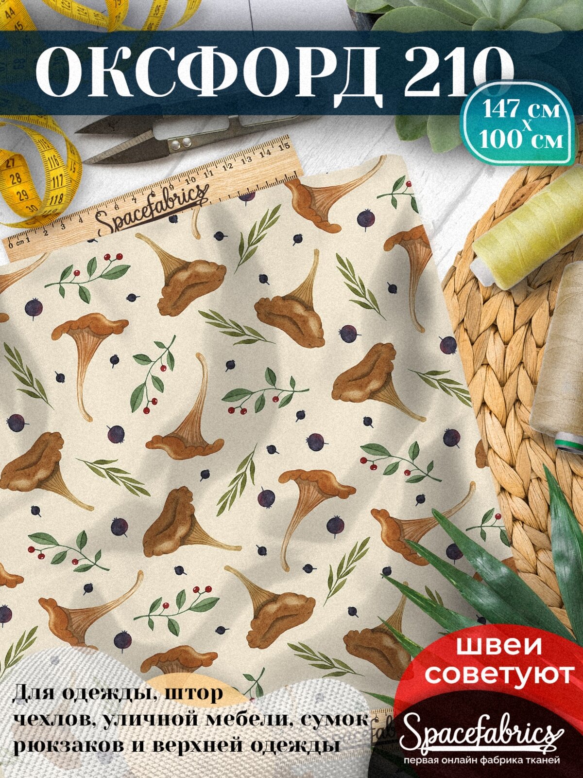 Ткань для шитья курточная, уличная, Oxford 210D WR PU, водоотталкивающая, отрез 148х100 см