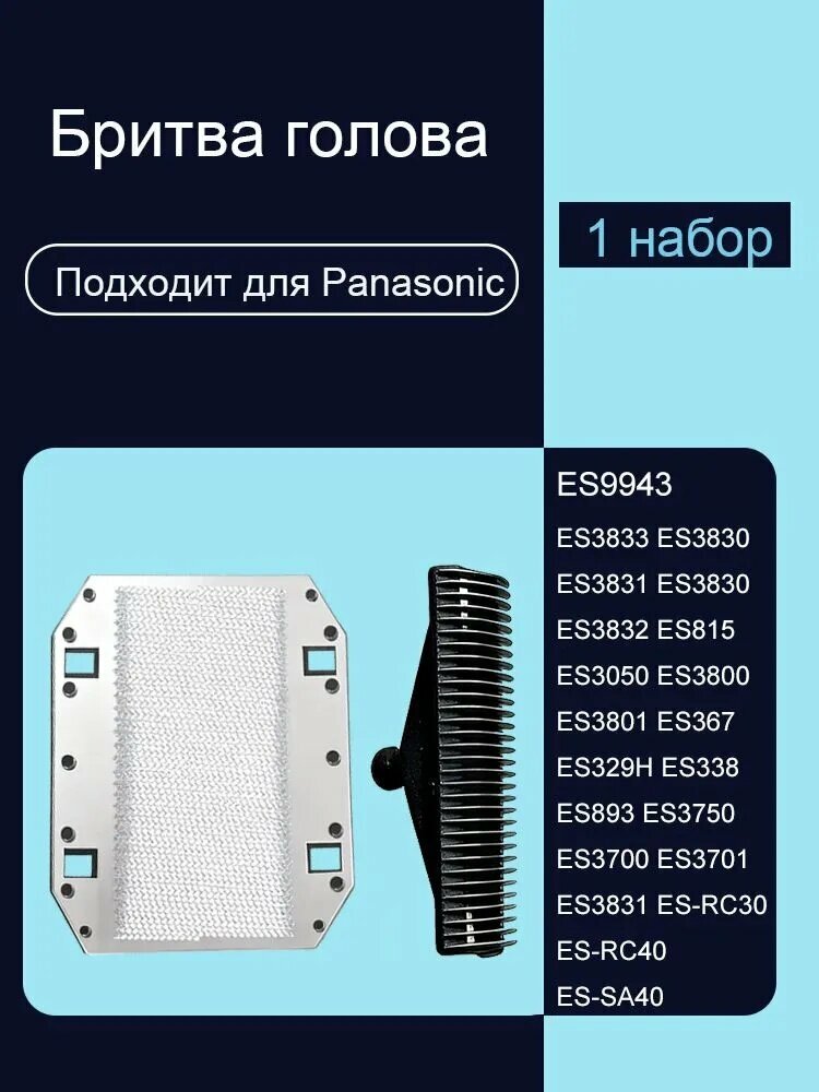Заменить электрический бритву (лезвие и сетка) для Panasonic ES9943 ES3832 ES3833 ES3042 ES329 ES815 ES-RC30 ES-RC40