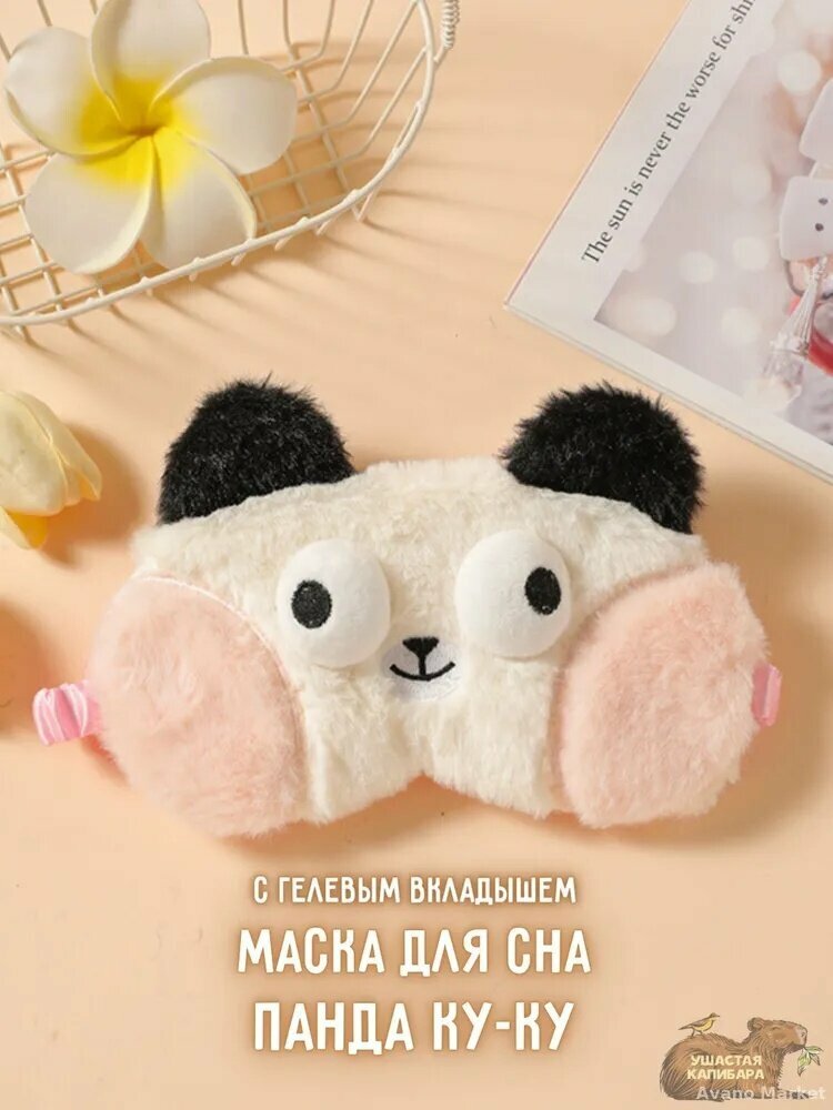 Маска для сна