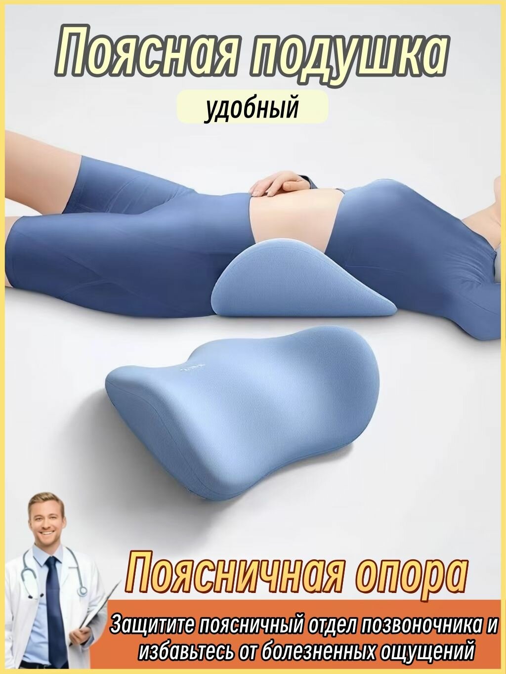 Ортопедическая подушкаЗащитите поясничный отдел позвоночника и избавьтесь от болезненных ощущений
