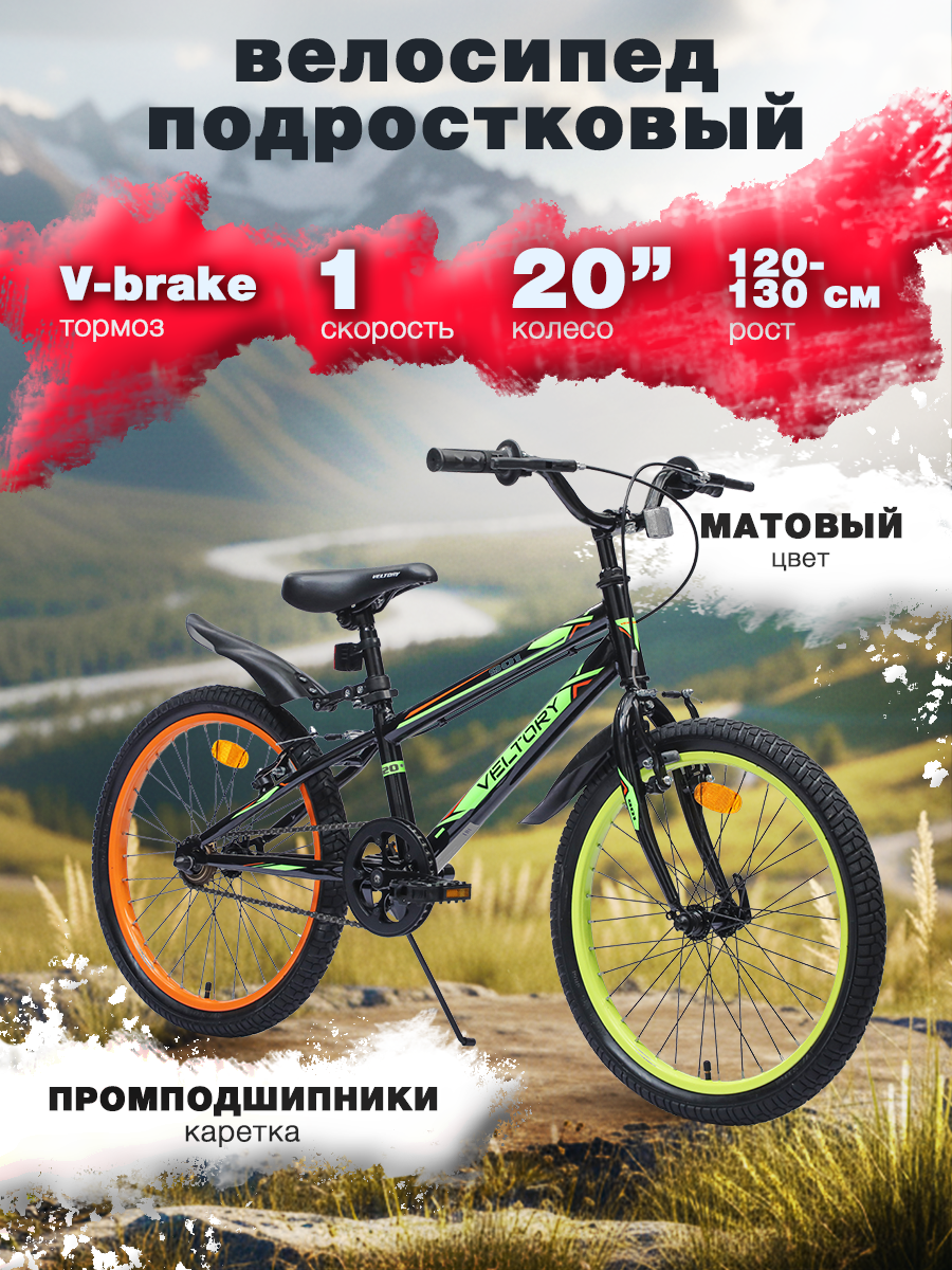 Велосипед детский VELTORY 20V-901, черный, колеса 20D, на рост 120-140 см (7-10 лет)