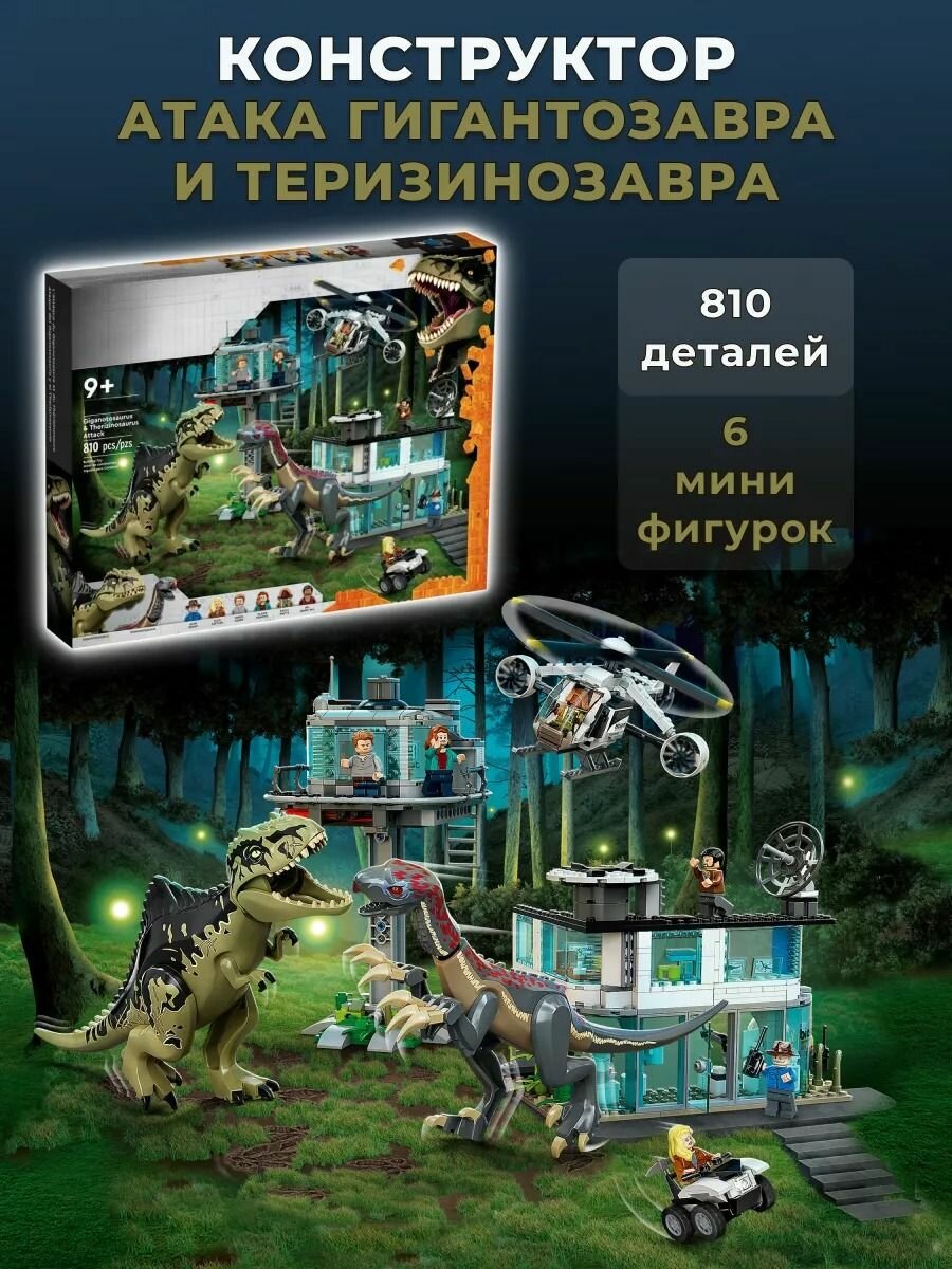 Конструктор Индоминус-рекс против анкилозавра