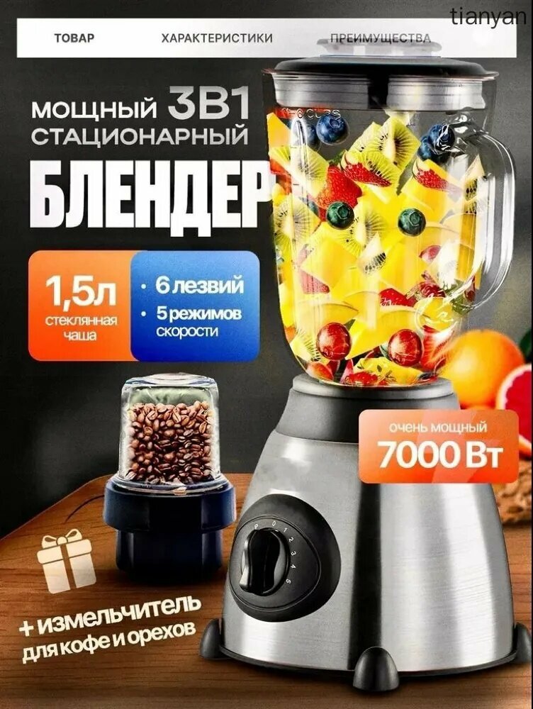 Стационарный блендер блендер1, черный, серый