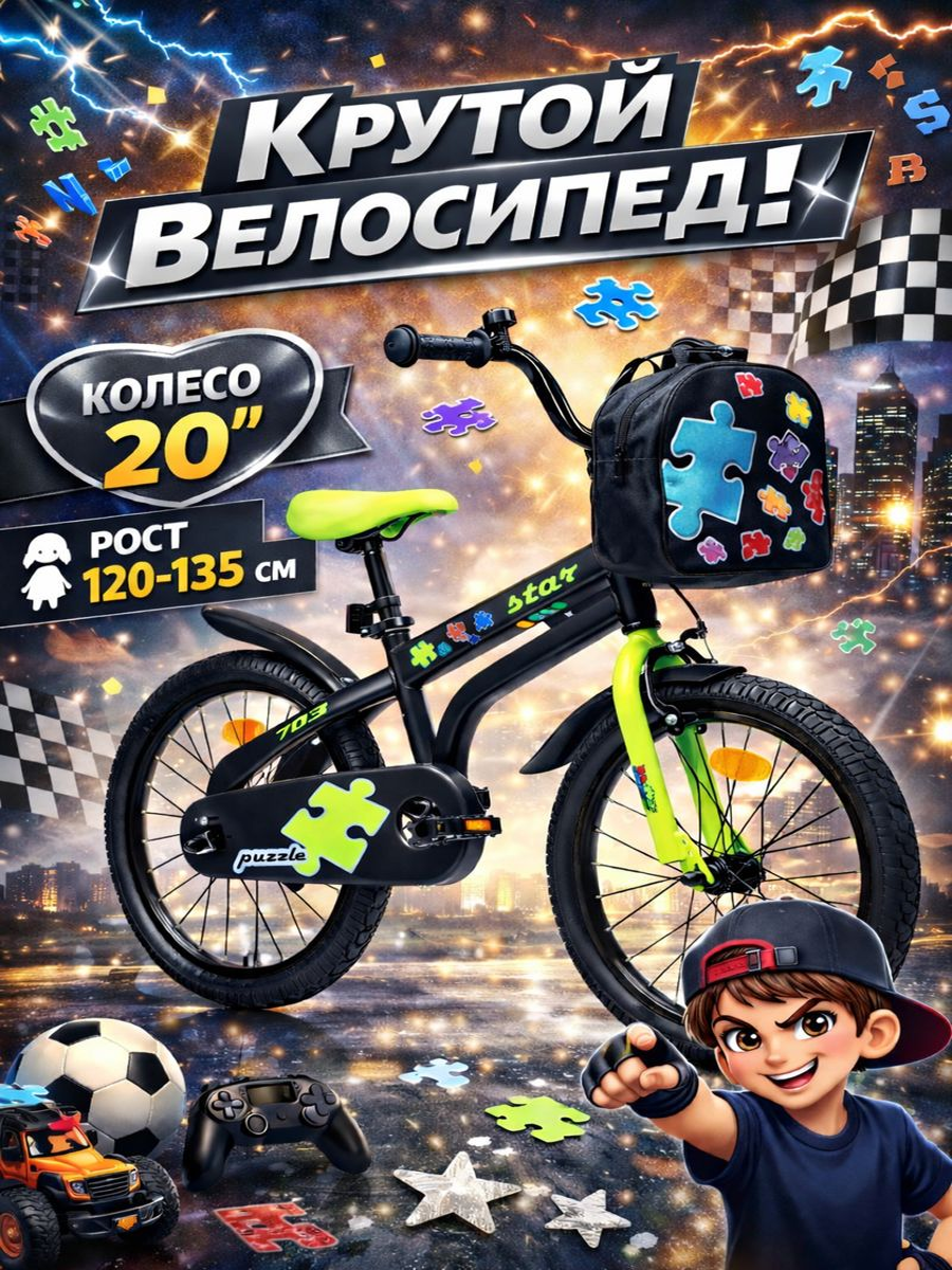 Велосипед детский 703-20" STAR / чёрный / на рост: 120-140см или от 7 до 10 лет