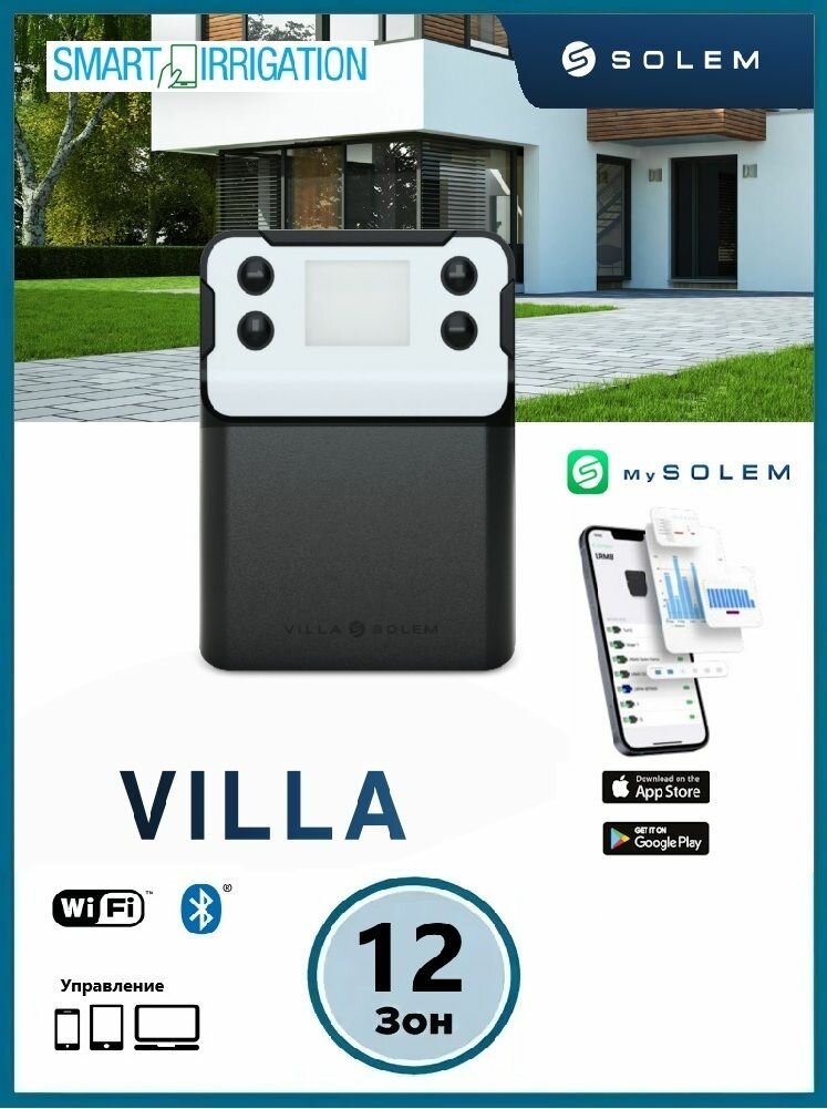 Пульт управления поливом Solem VILLA 12 станций (Аналог PHC Hunter)/ Контроллер управления Solem VILLA 12 станций(наружный)