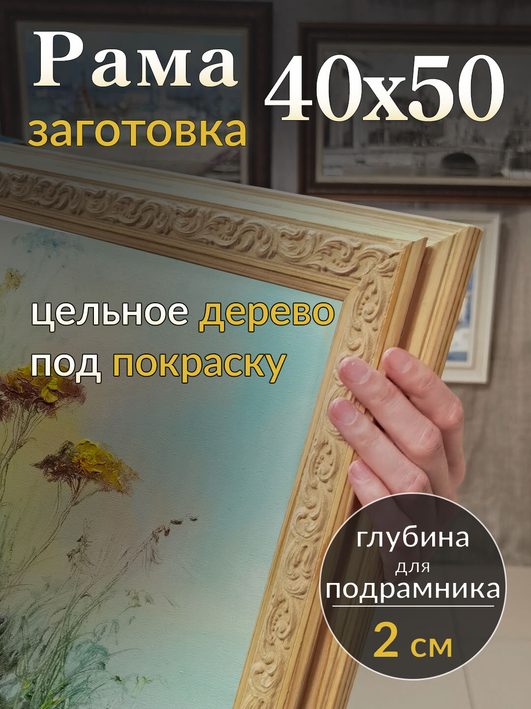 Деревянная рама 40х50 из натурального дерева, заготовка для картины, мозаики, вышивки 40 на 50 / 1 штука