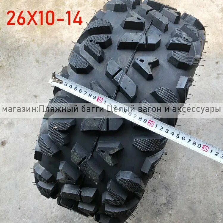 C5511- Шины для квадроциклов, Шины для ATV 26X10-14 Мотошины 240/R14