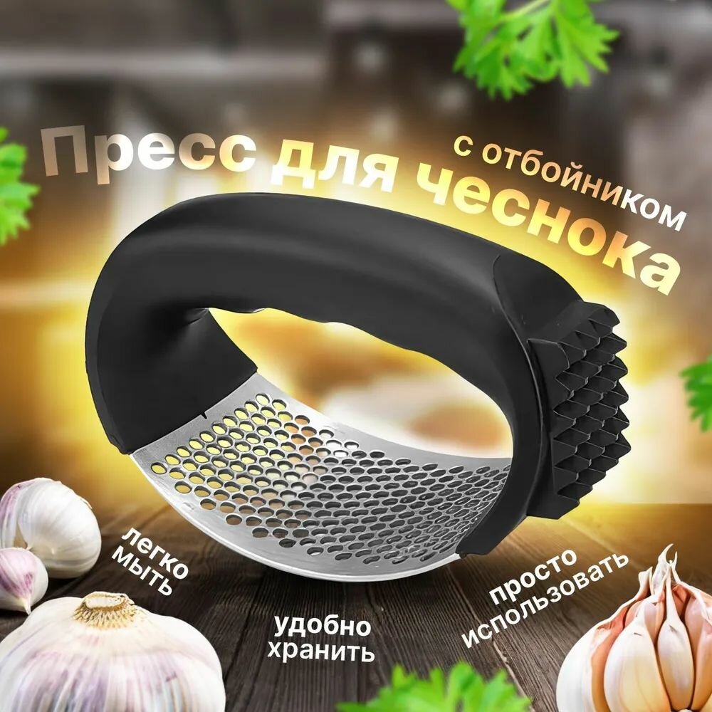Пресс для чеснока "кухня", 11 см