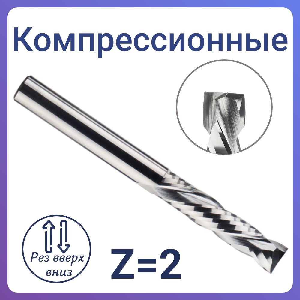 Фреза стронг Инструмент, концевая, двухзаходная, компрессионная, D3x12x45xD3, Z-2