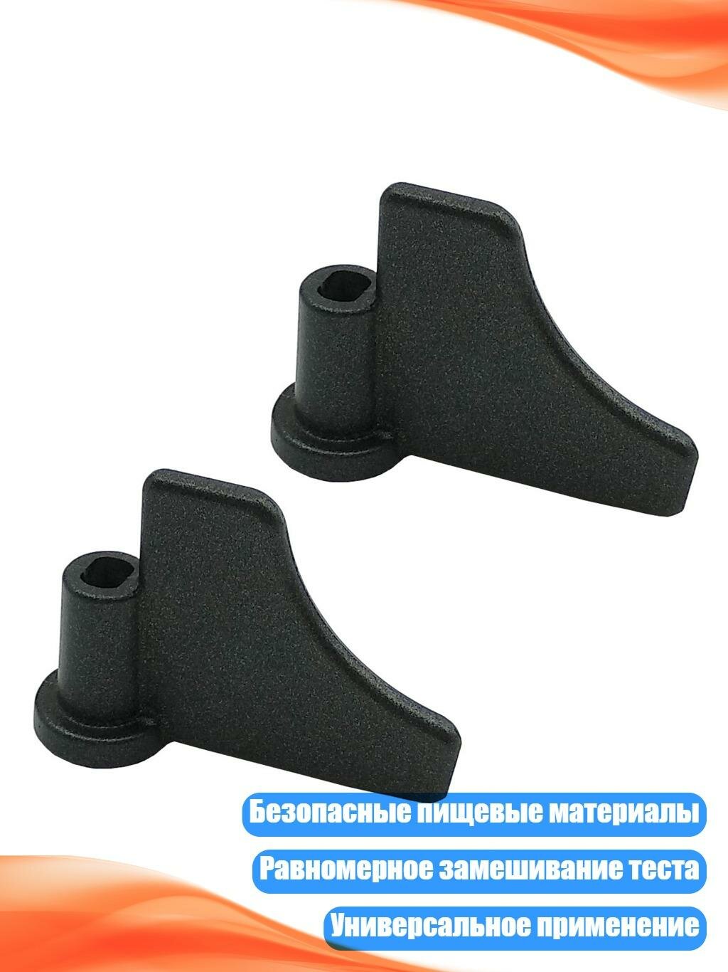 Лопатки для хлебопечки (2 шт.)