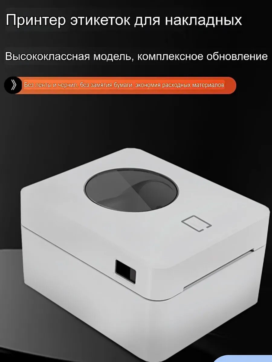 Термопринтер этикеток — фото 1