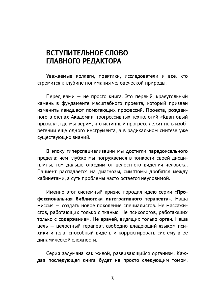 Симфония Целостности — фото 1