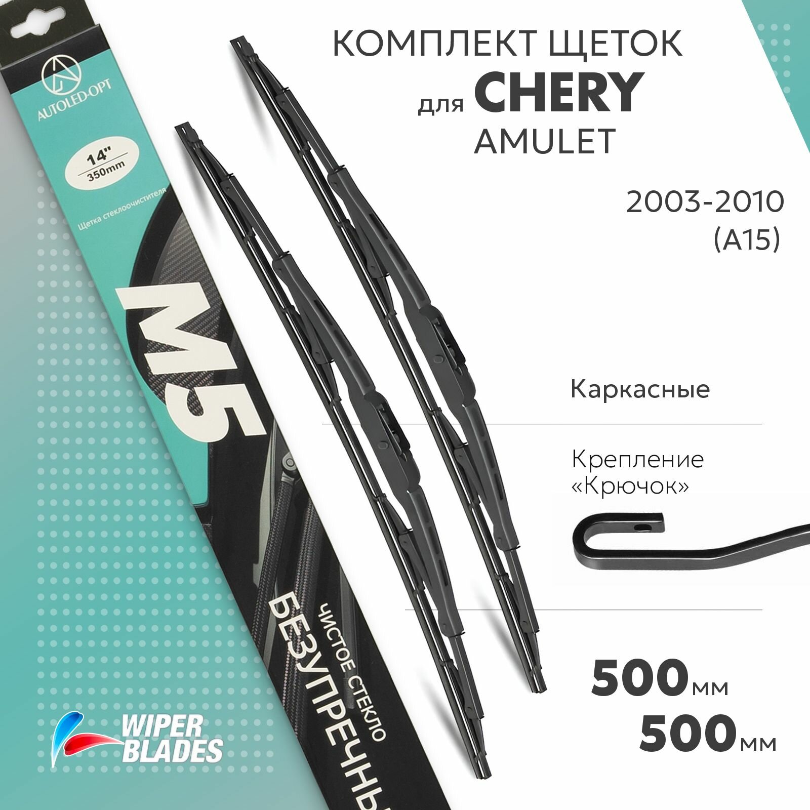 Autoled-opt Щетка стеклоочистителя Каркасная, арт. 5757797, 50 см + 50 см