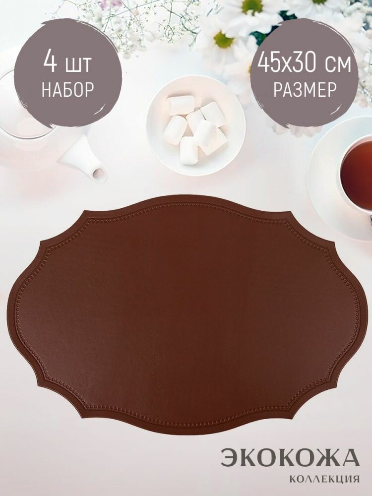 Салфетка сервировочная Полиуретан 30x45см, 4шт.-ROMIKY