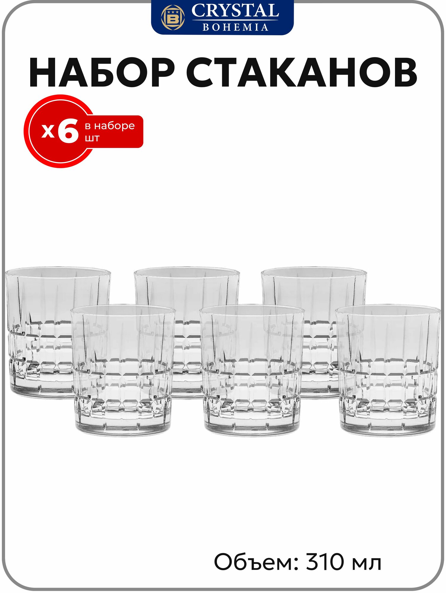 Набор стаканов для виски 6 шт Dover 310 мл Crystal Bohemia хрусталь Чехия