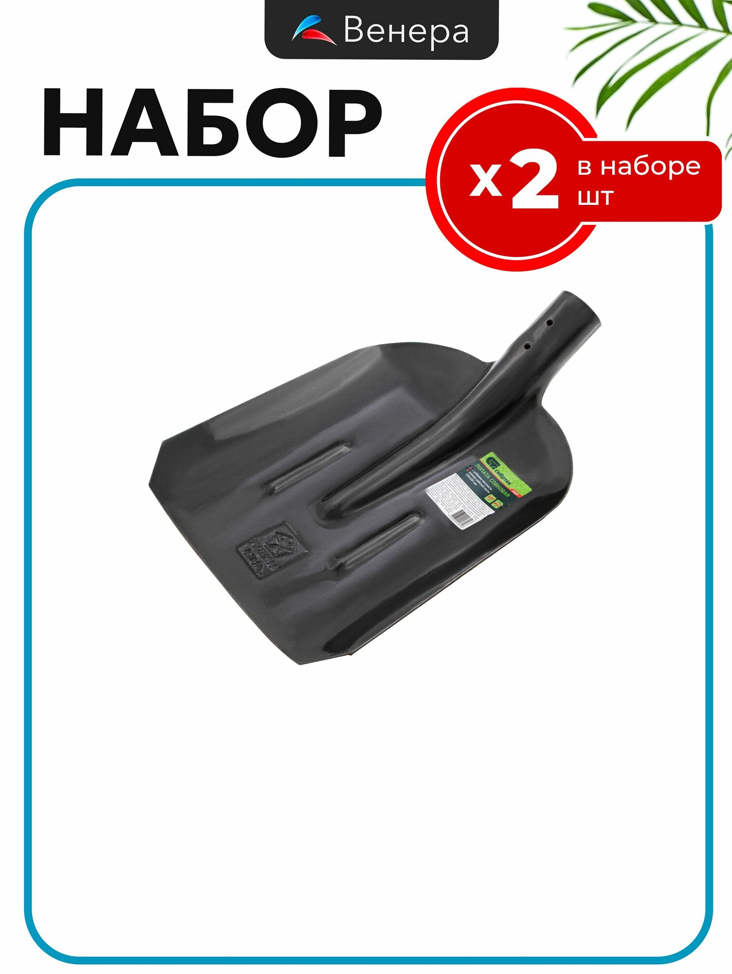 Набор 2 шт лопата совковая, 235х285 мм, ребра жесткости, без черенка, Сибртех