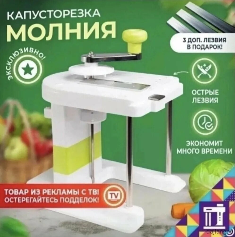 Капусторезка молния — фото 1
