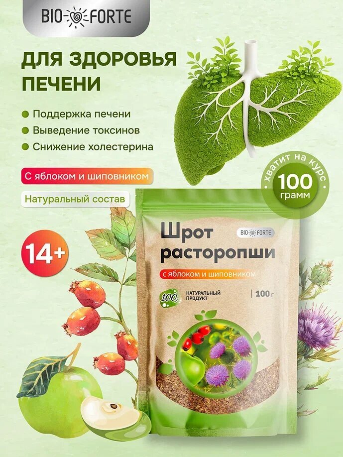 Расторопша шрот с яблоком и шиповником, 100 г дой-пак, BioForte