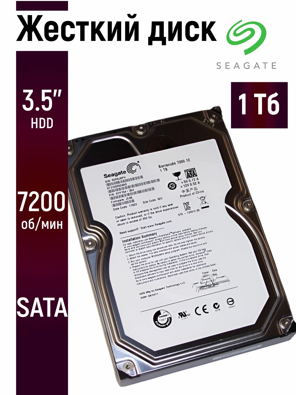 Внутренний жесткий диск Seagate 1Тб 3.5 дюймов