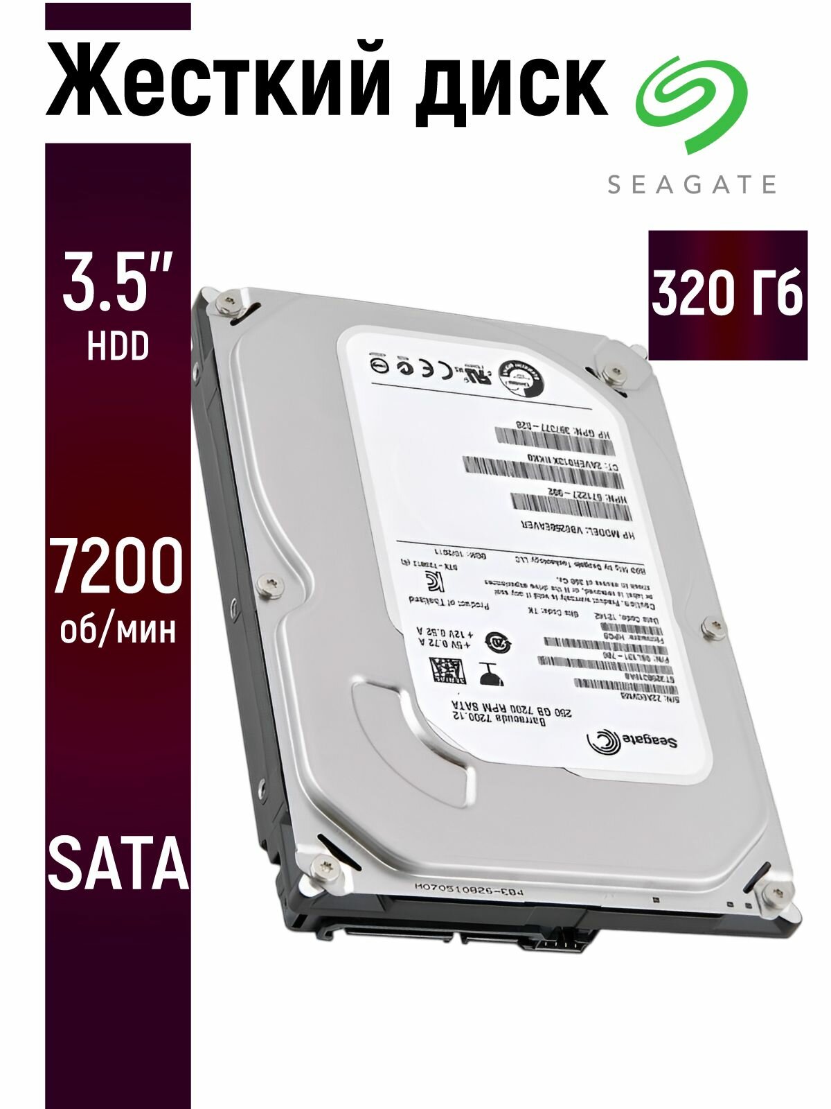Внутренний жесткий диск Seagate 320ГБ для ПК и видеонаблюдения 3.5 дюймов ST3320418AS