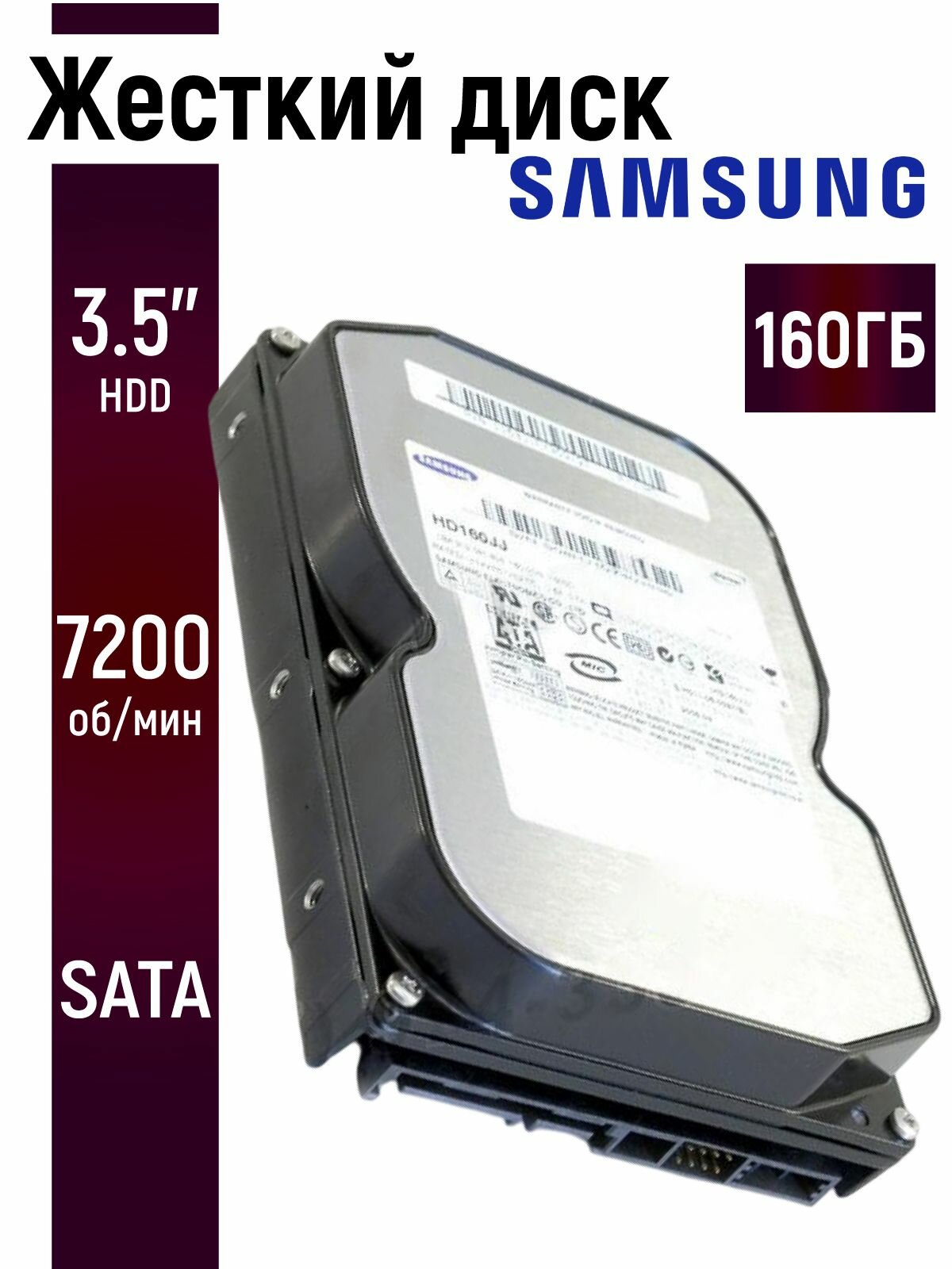 Внутренний жесткий диск 160 ГБ 3.5 дюймов HD160JJ