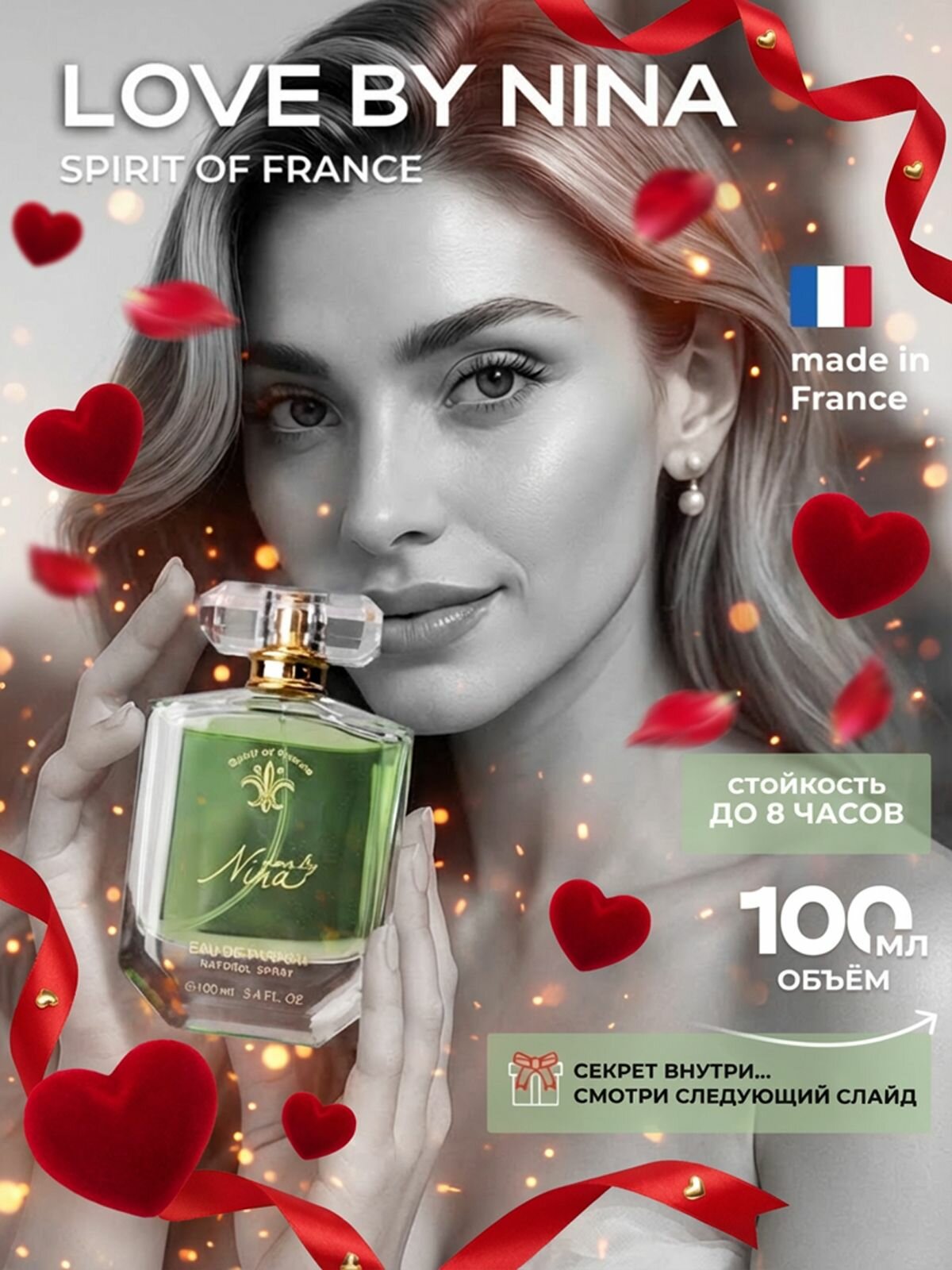 Духи женские Лав Нина французские стойкие - LOVE BY NINA 100 мл
