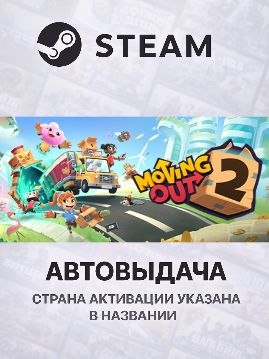 Moving Out 2 для PC/ПК, Steam Gift, Steam Deck, Украина