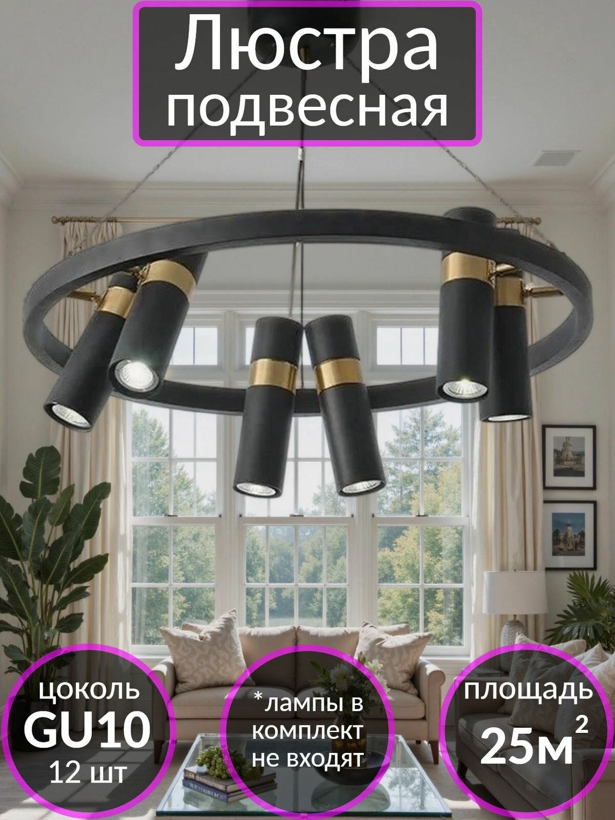 Люстра подвесная с регулировкой, цвет чёрный, цоколь GU10 на 12 ламп, металл, 25 м².