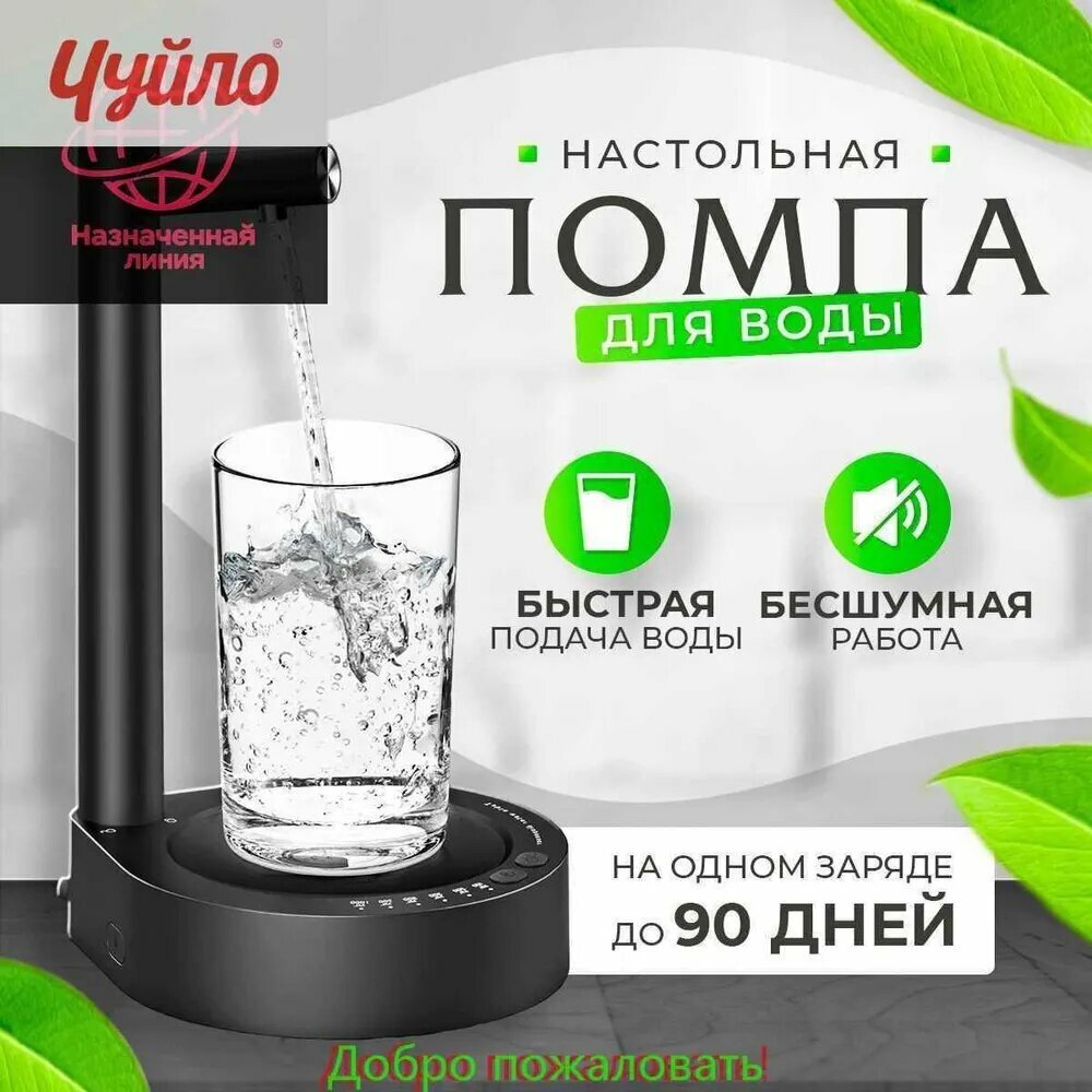 Диспенсер для воды Pompa/Nastolnaya_черный_2658303167-ef32